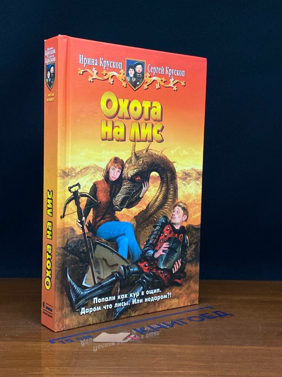 Книга. Охота на лис 2005 (2043563903010)