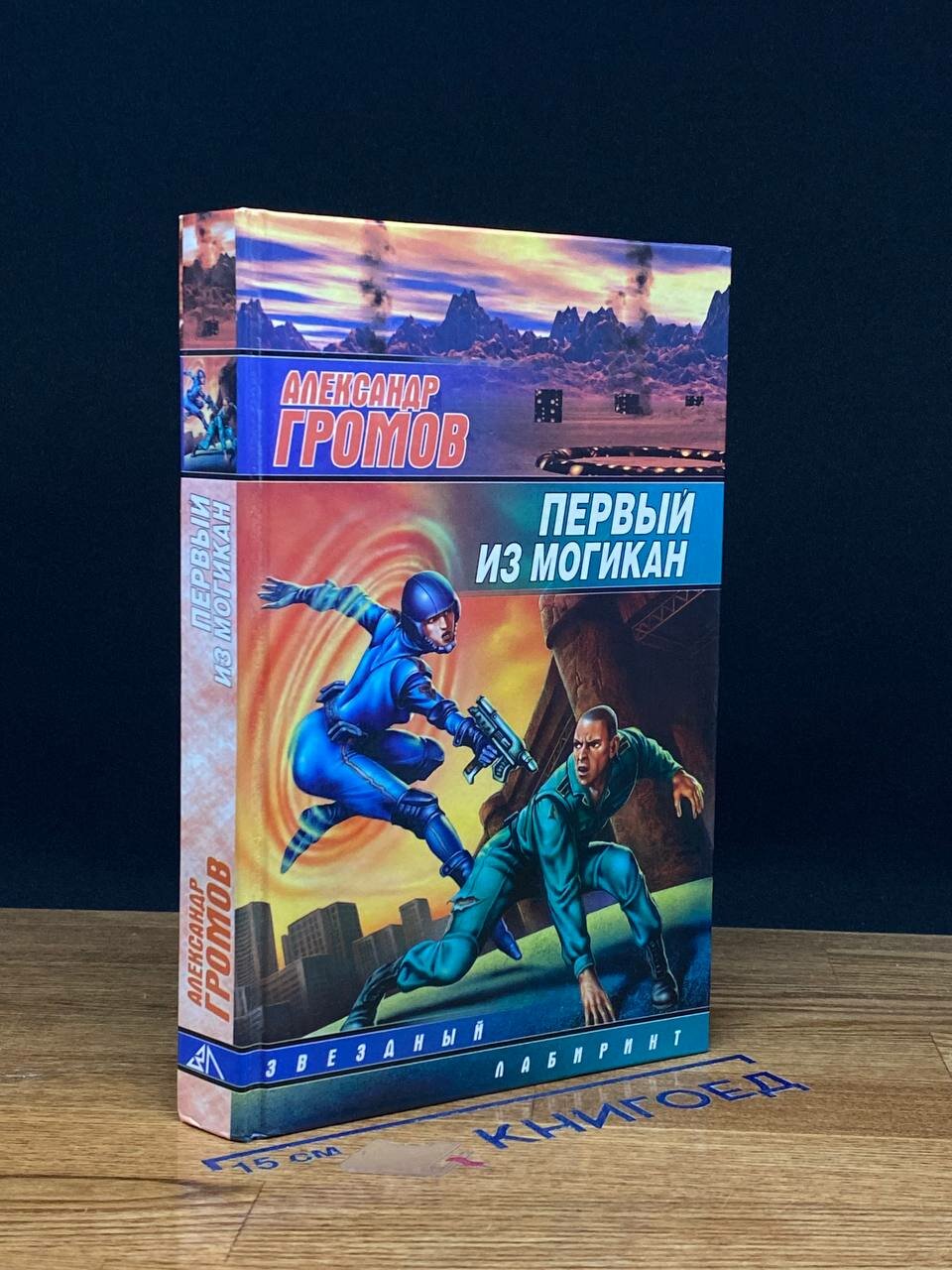 Книга. Первый из могикан 2004 (2043842956386)