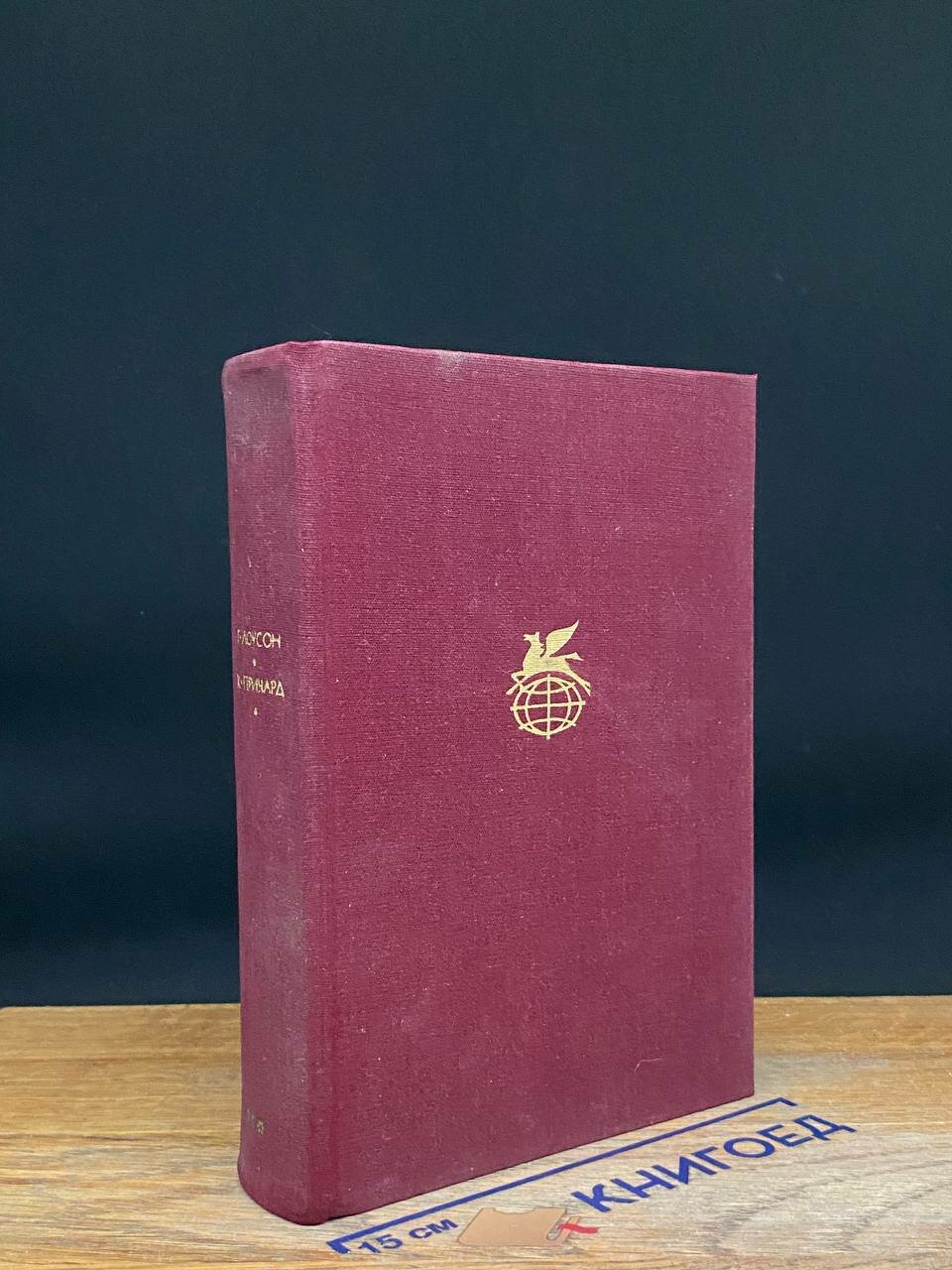 Книга. Г. Лоусон. Рассказы. К. Причард. Девяностые годы 1976 (2043936175600)
