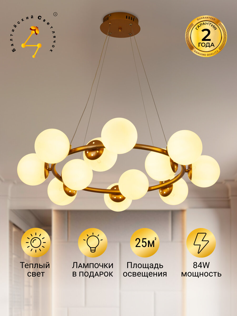 Люстра подвесная потолочная Балтийский Светлячок 12 плафонов шары