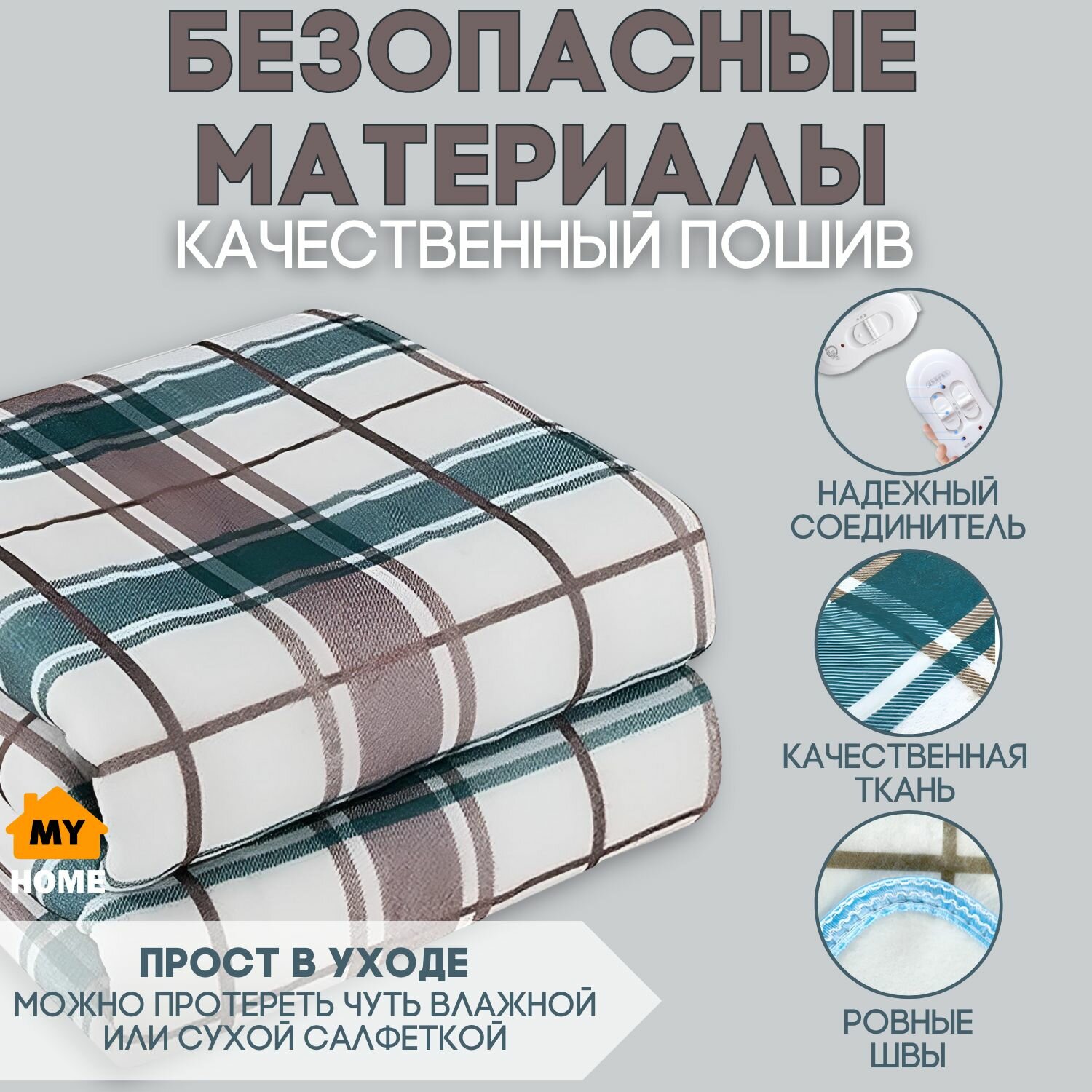 Электроодеяло 150x180 см 90 Вт | Теплое двуспальное с подогревом | Автоотключение, 3 режима | Быстрый нагрев