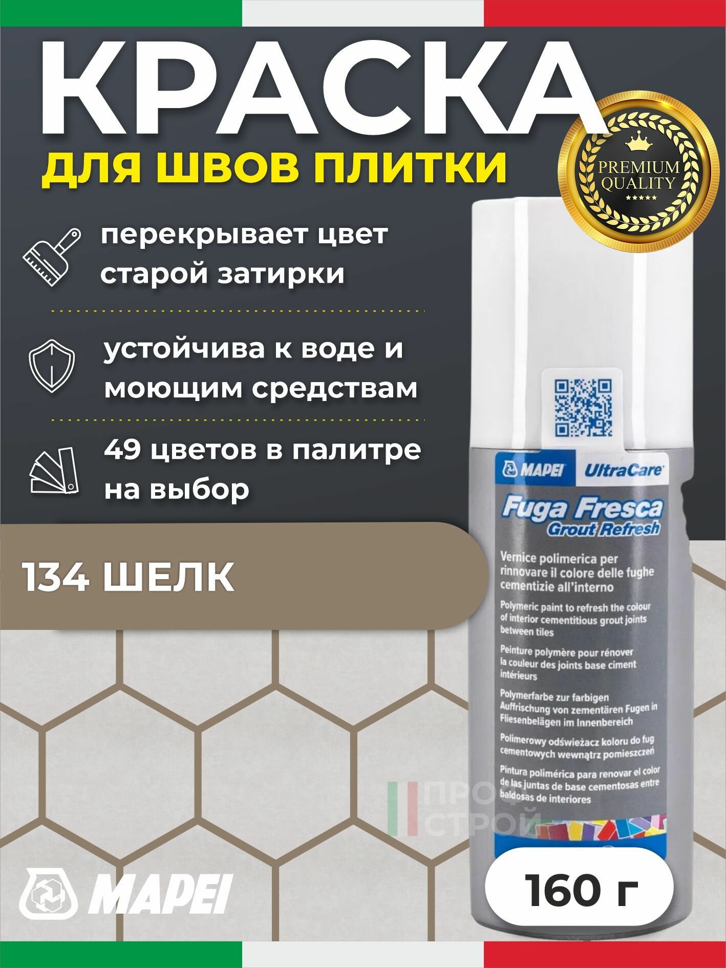 Краска для швов плитки MAPEI UltraCare Fuga Fresca 134 Шелк 160 г - Маркер для обновления цвета цементной затирки кафеля / керамогранита / мозайки на полу и стене