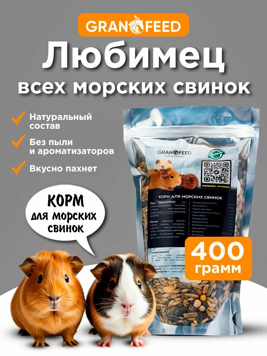 Корм сухой для морских свинок