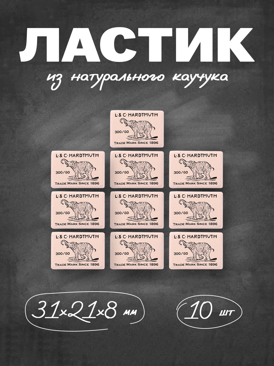 Ластики школьные мягкие со слоном для рисования, прямоугольные, набор 10 штук