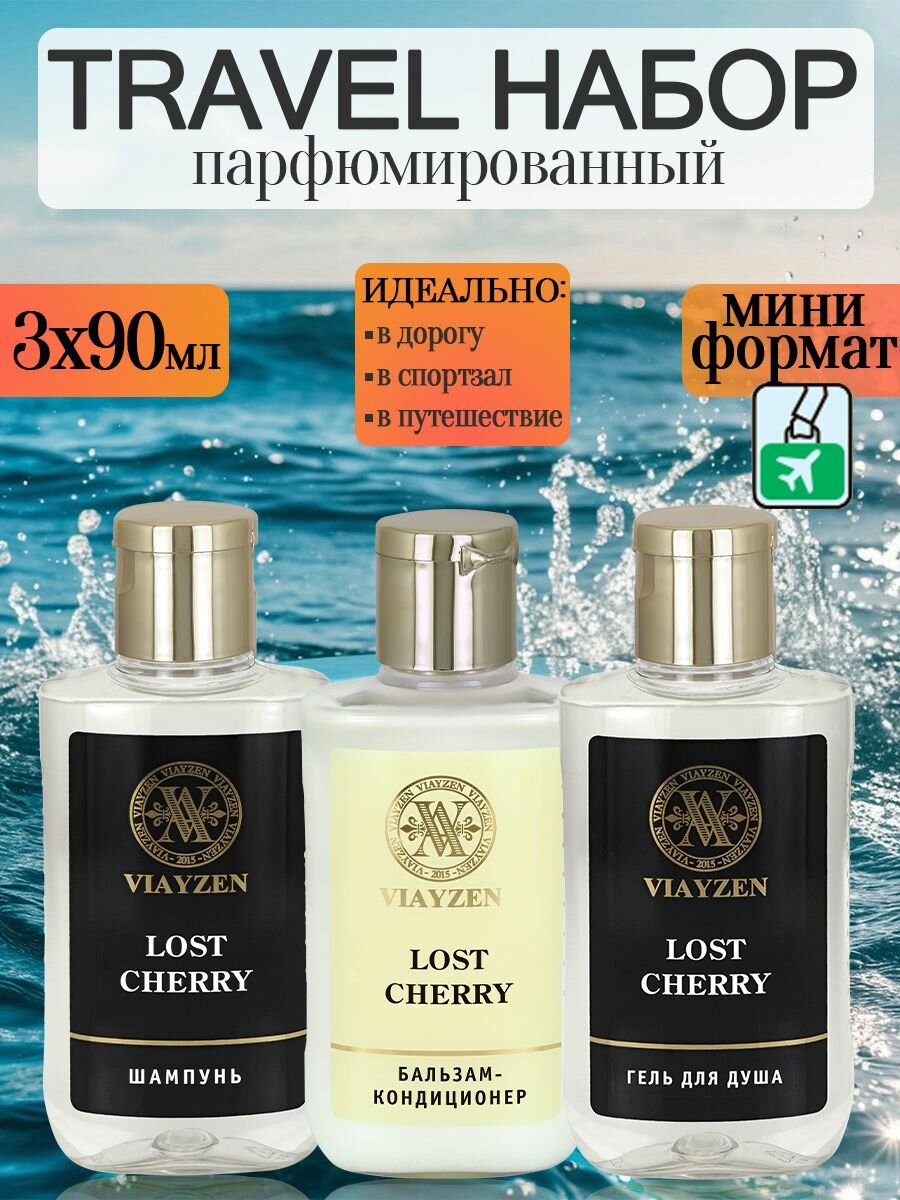 Дорожный косметический набор travel формат