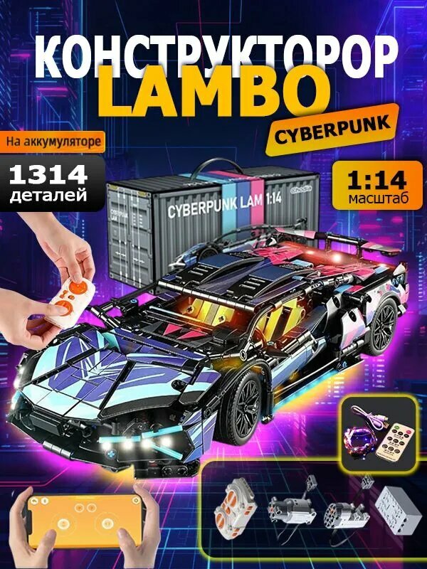 Конструктор для мальчика Ламборгини 1314 деталей с пультом управления/Большая машинка конструктор техник, Lamborghini Sian на пульте управления