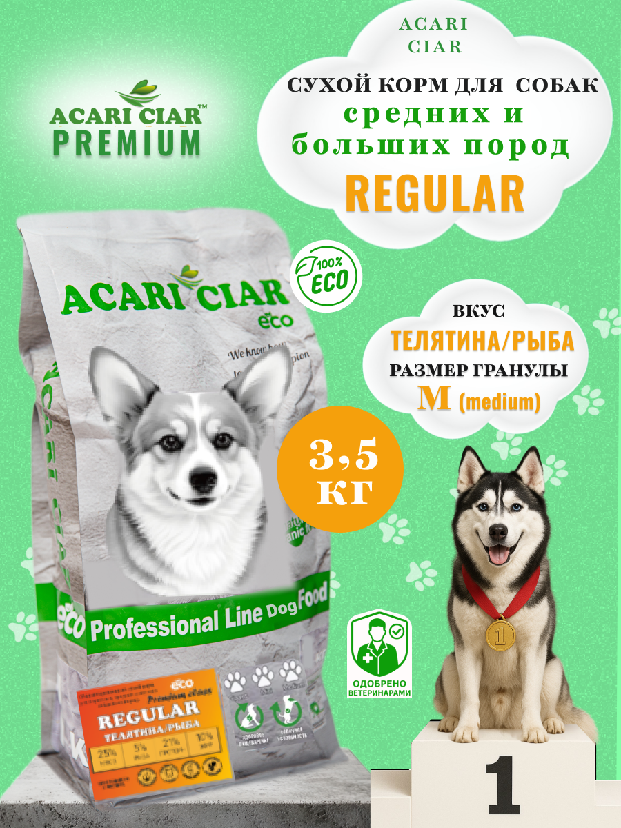 Сухой корм для собак ACARI CIAR REGULAR 3,5кг MEDIUM гранула