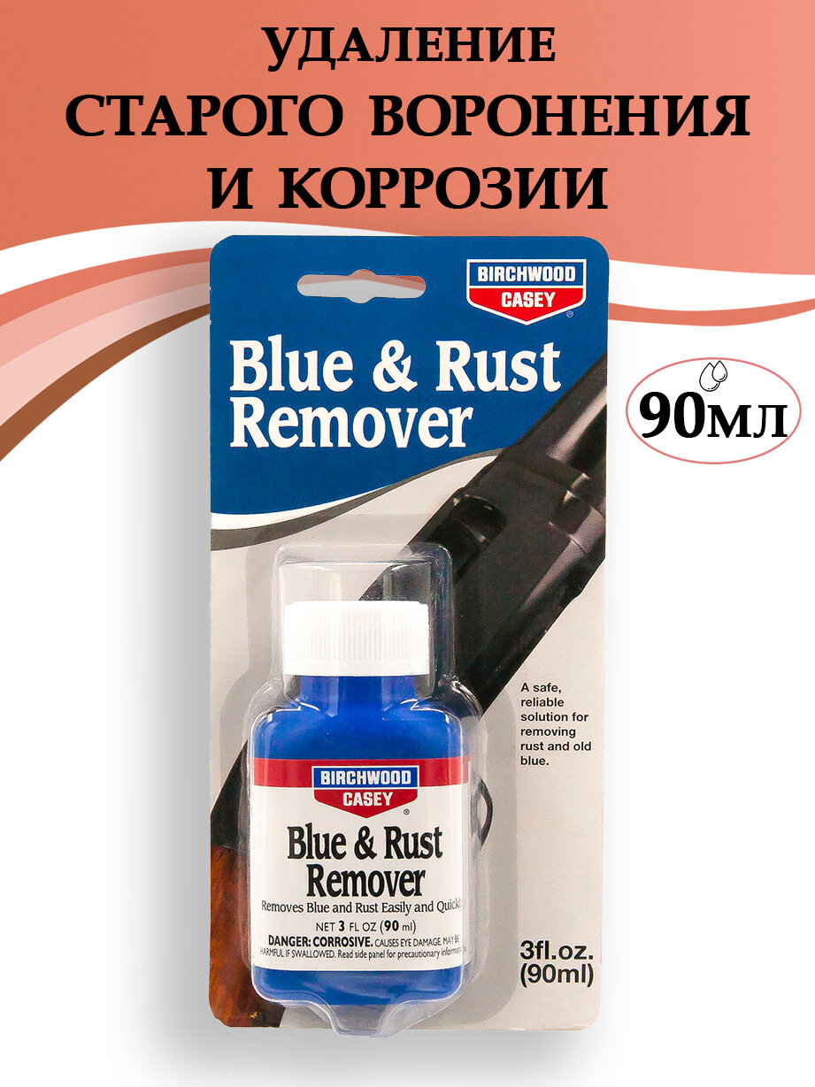 Средство для удаления ржавчины и воронения Birchwood Casey Blue & Rust Remover, 90мл