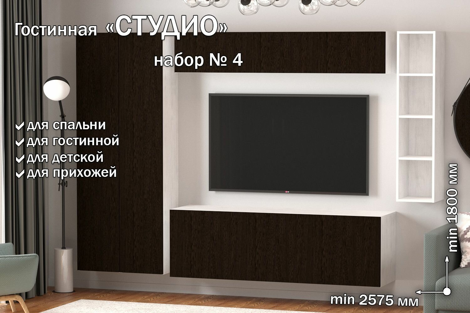 Гостиная "Студио" Набор № 4, ЛДСП, цвет Северное дерево/Венге