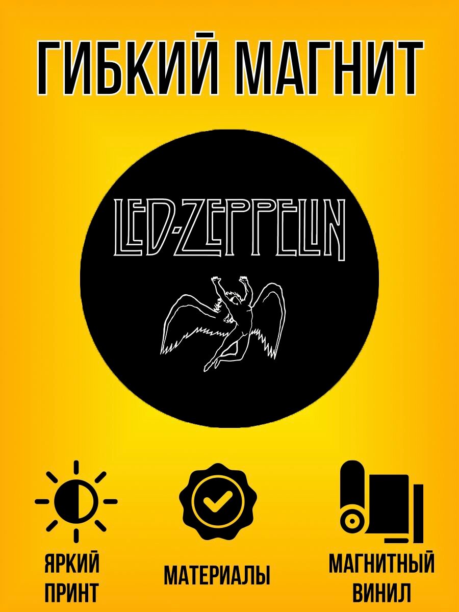 Магнит гибкий круглый с принтом Led Zeppelin №2