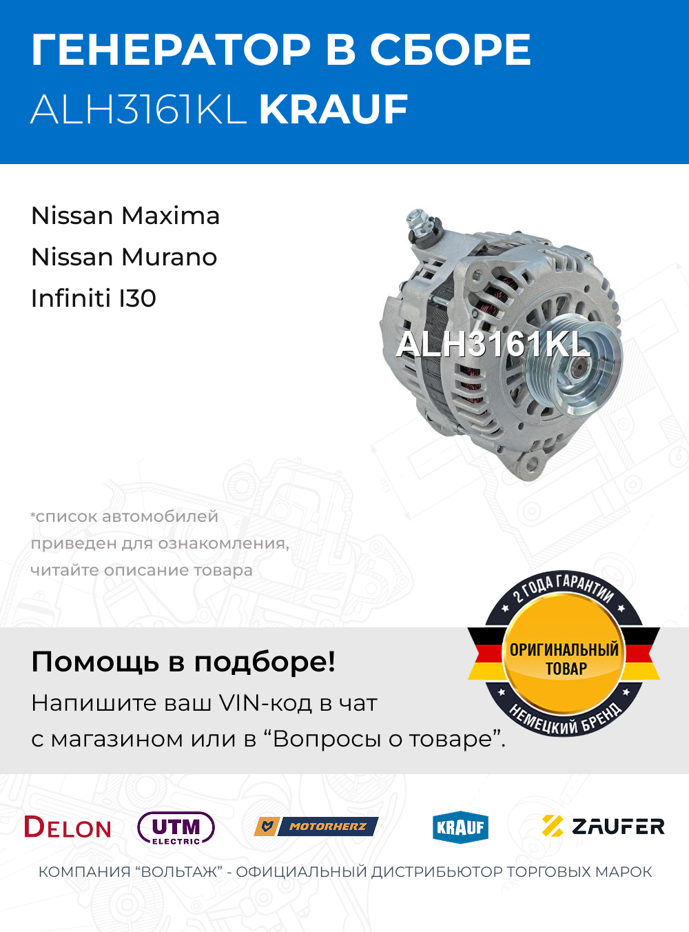 Генератор Nissan Maxima, Murano (Ниссан Максима, Мурано) / Infiniti I30 (Инфинити И30)