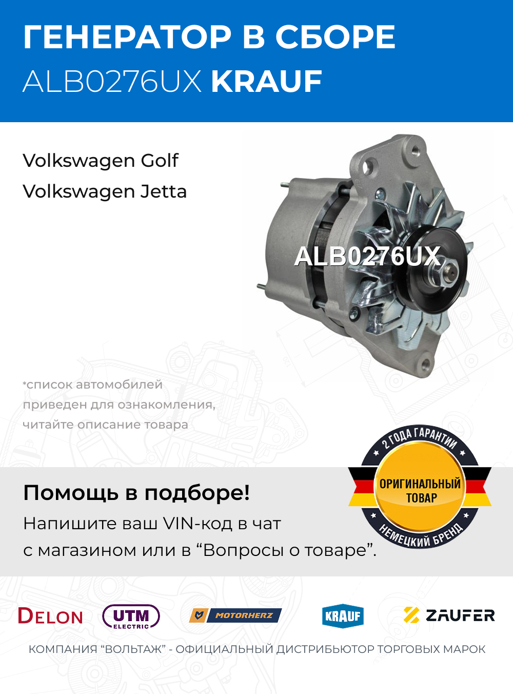Генератор Volkswagen Golf, Jetta (Фольксваген Гольф, Джетта)