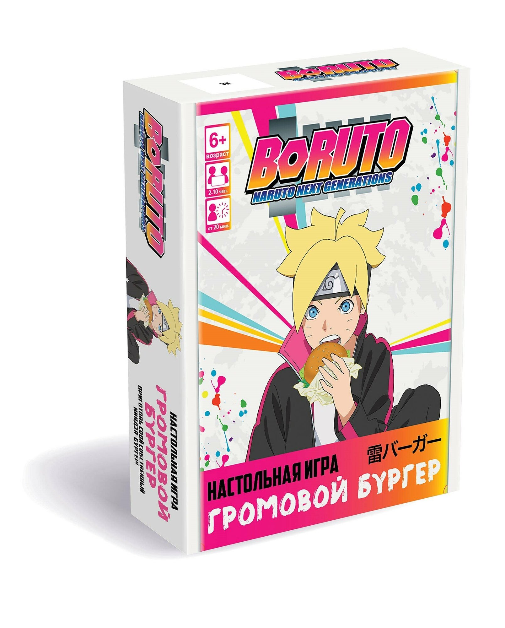 Наруто. Настольная игра "Боруто. Громовой бургер".