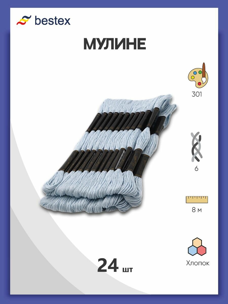 Мулине одноцветный набор Bestex, мерсеризованный хлопок, 24 шт (301)
