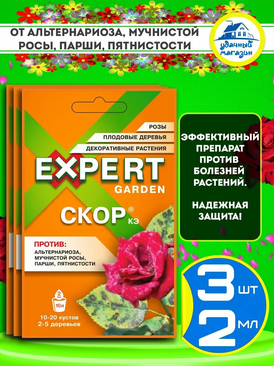 Скор средство от болезней плодовых и декоративных культур