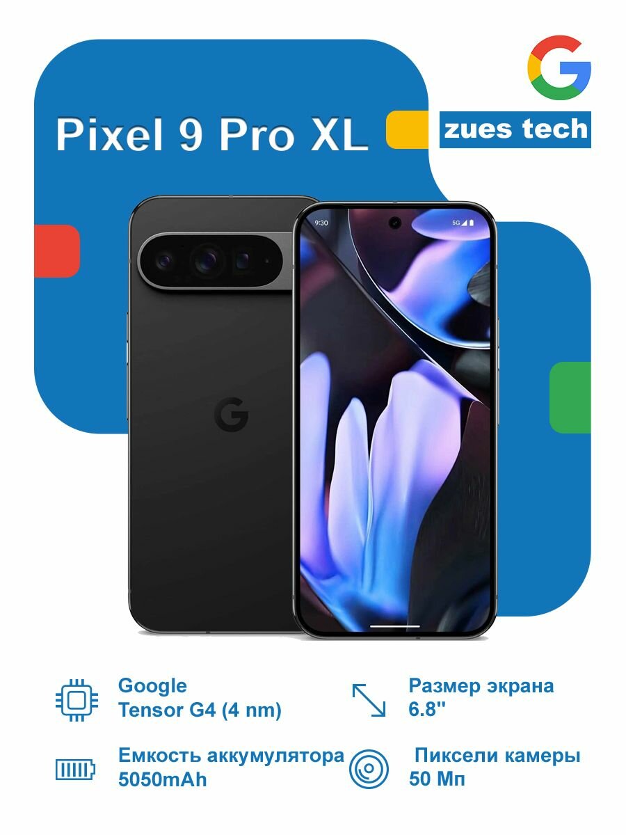 Смартфон Google Pixel 9 Pro XL