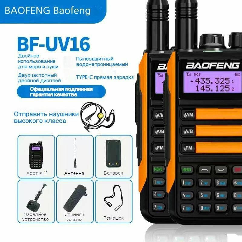 Комплект раций (радиостанций) Baofeng UV-16 PLUS 12W (2шт) влагозащита IP67 c гарнитурой