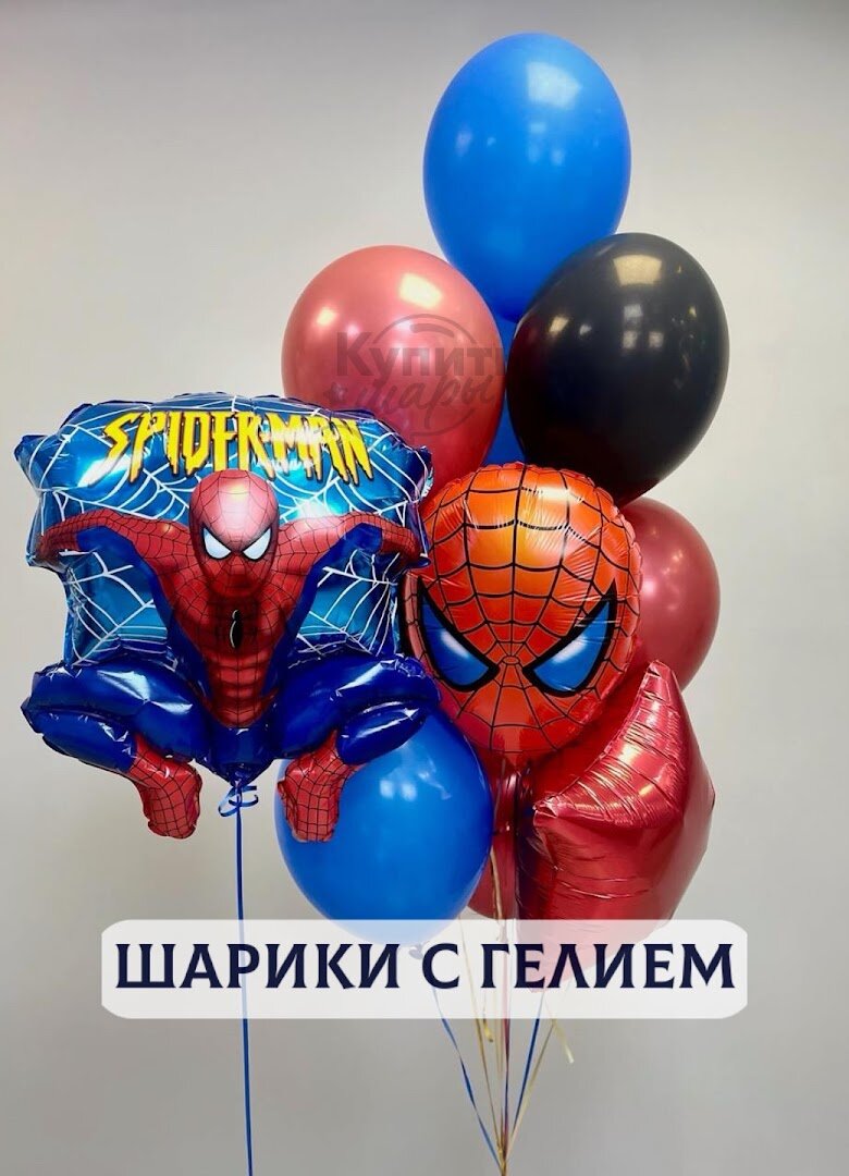 Воздушные шары с гелием, шарики воздушные "Супер-герои" №2844