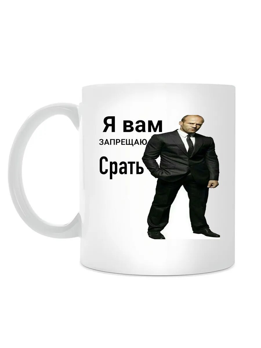 Керамическая кружка прикольная, мем