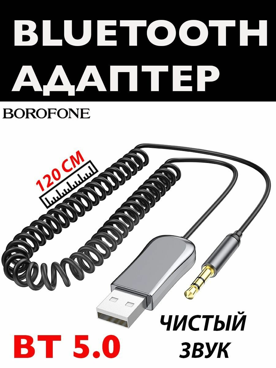 Трансмитер/Ресивер в магнитолу