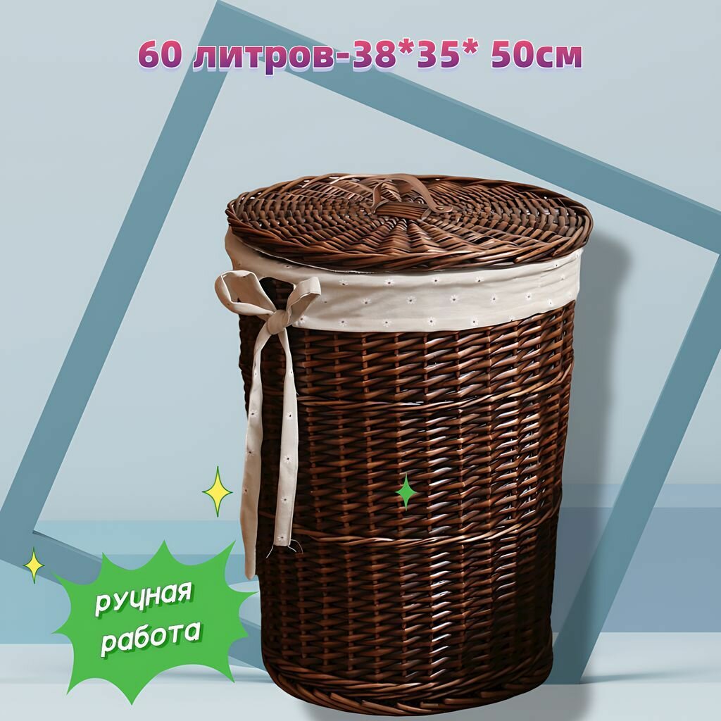 Корзина для белья