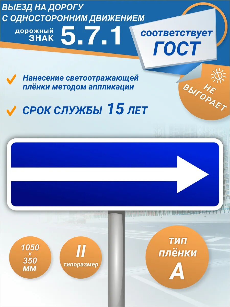 Знак 5.7.1 Выезд на дорогу с односторонним движением