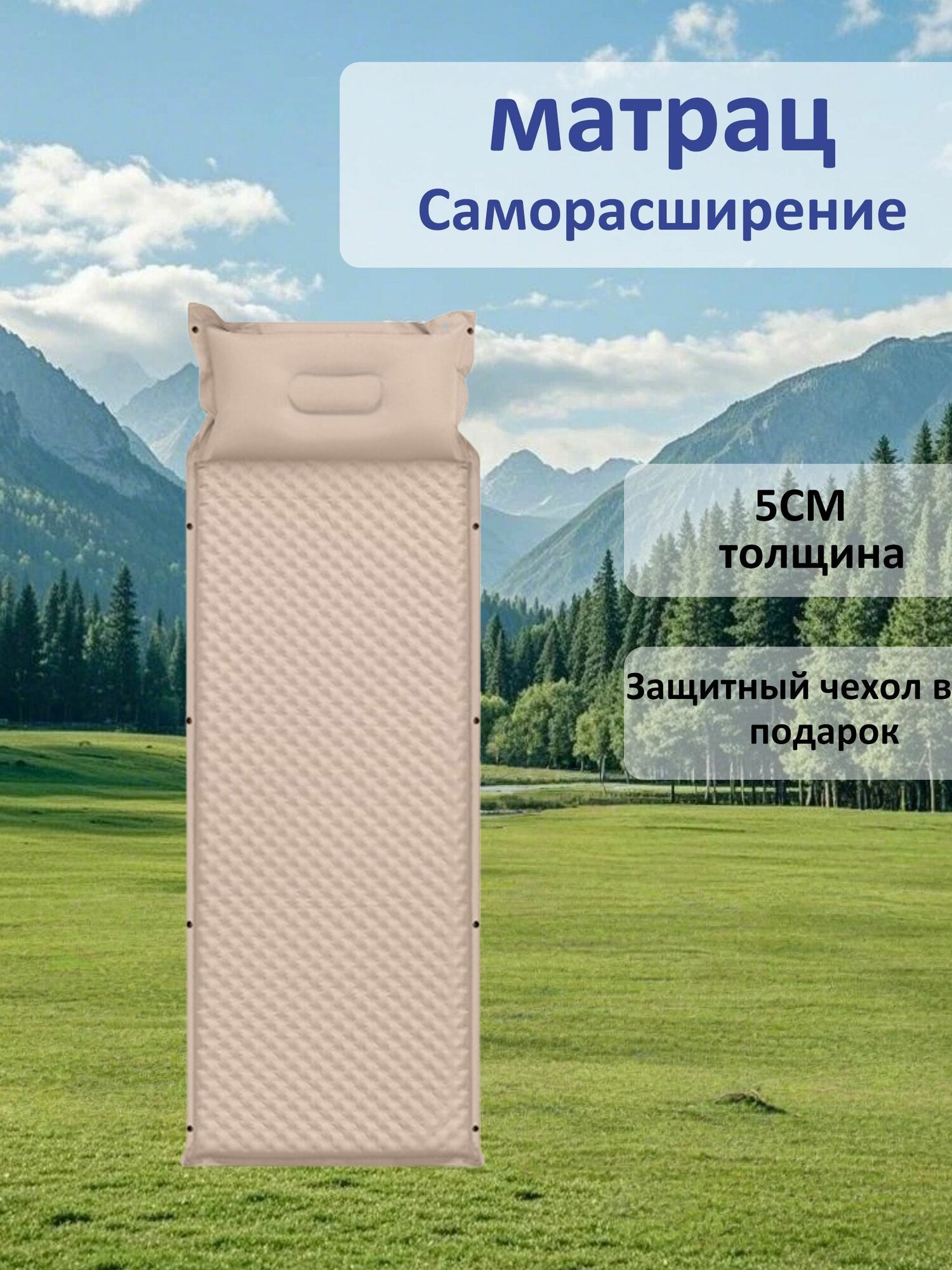 Самонадувающийся коврик，192x66 см, высота подушки 5 см