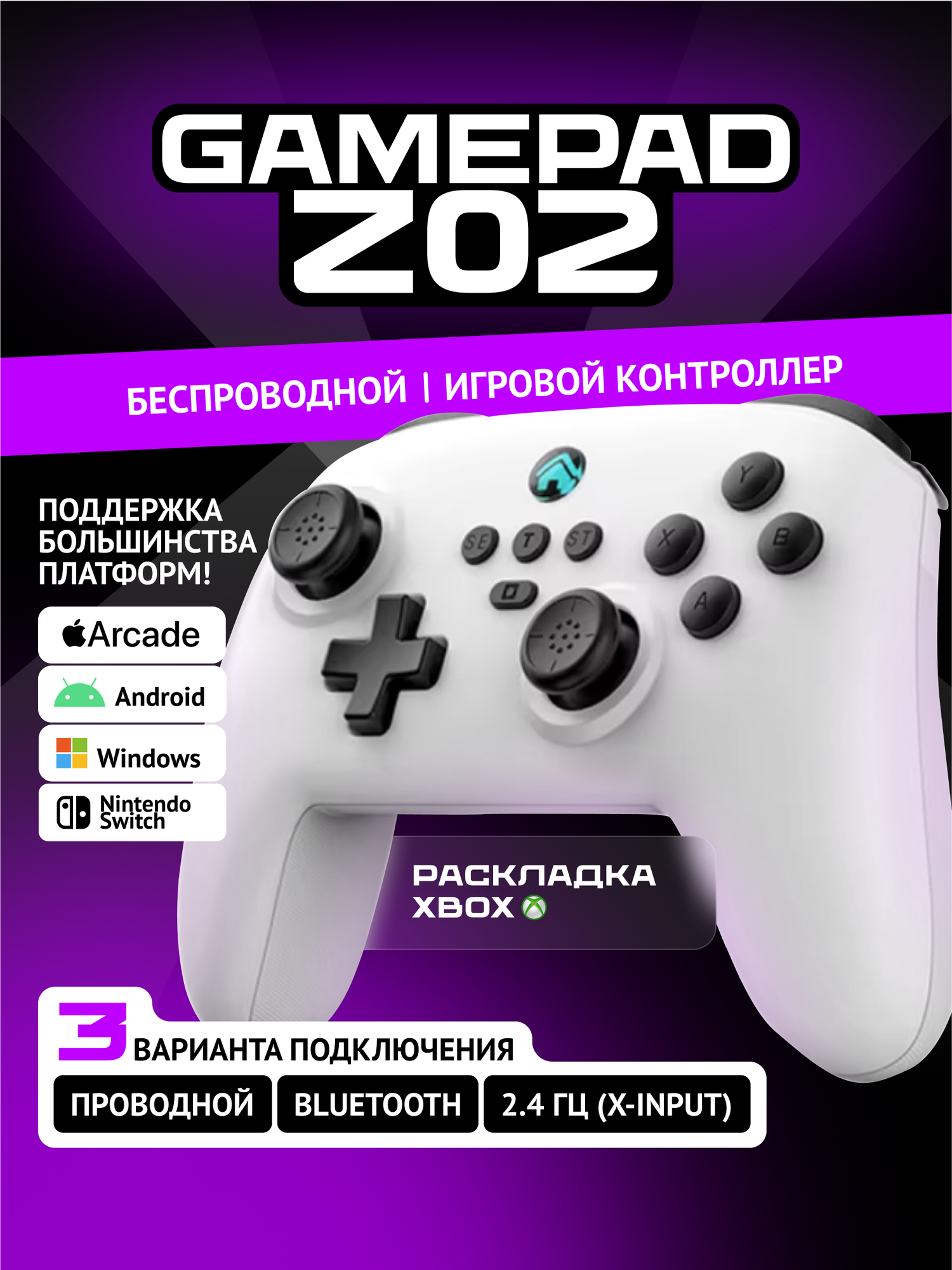 Беспроводной геймпад Wirreless Gaming Controller Z02 (белый), Nintendo Switch/Windows/Android/iOS