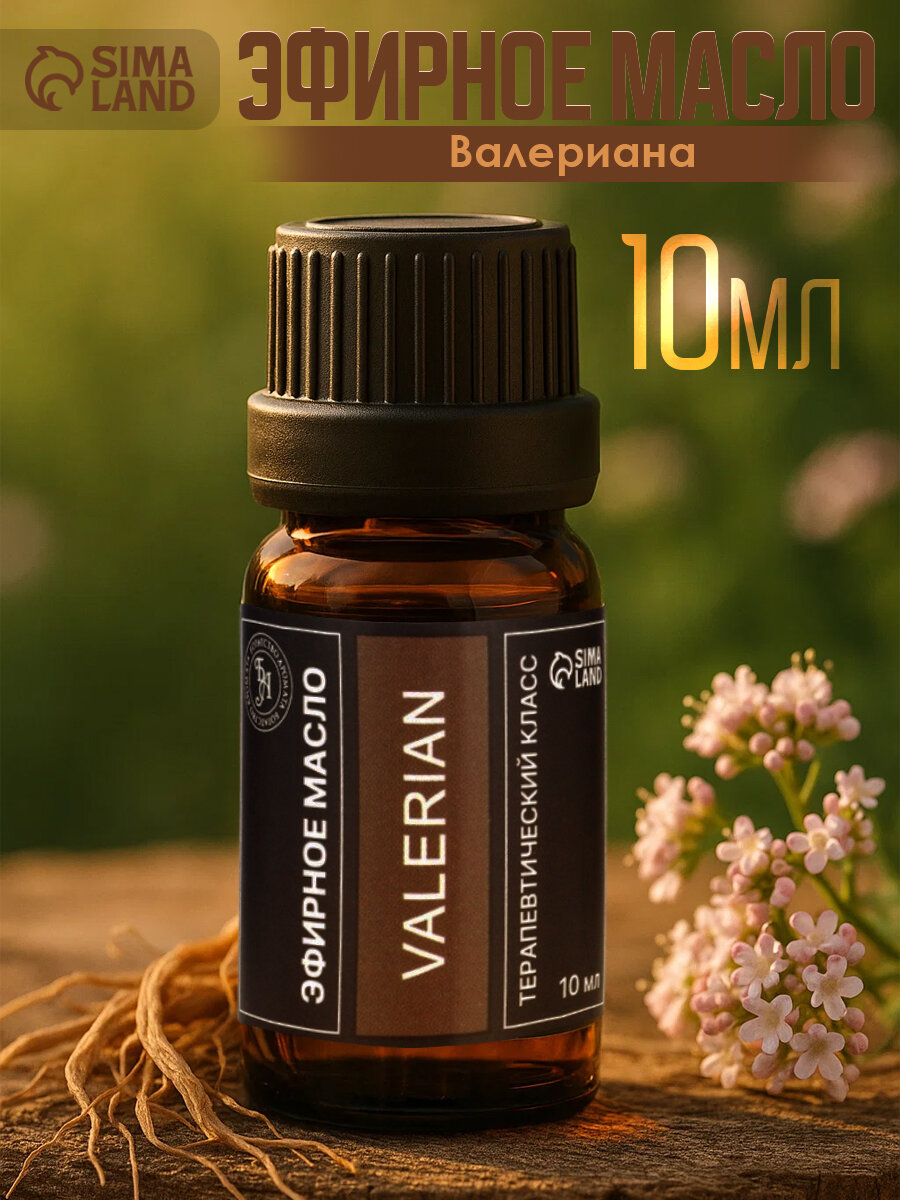 Эфирное масло «Валериана», 10 мл, в тубусе, c травяным ароматом