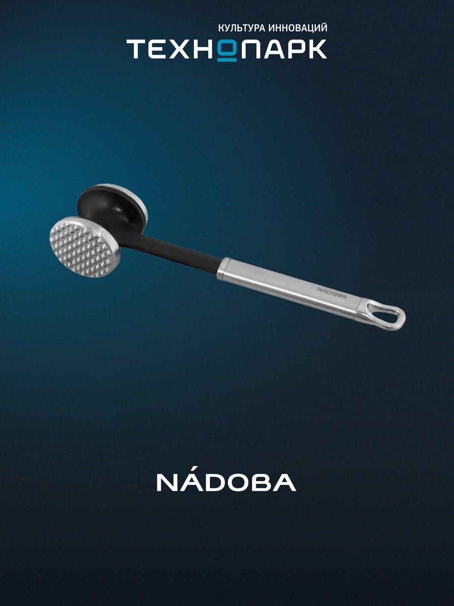 Молоток для мяса Nadoba Karolina 721034