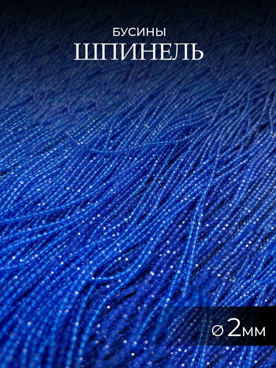Шпинель 2мм синий бусины граненые из натурального камня