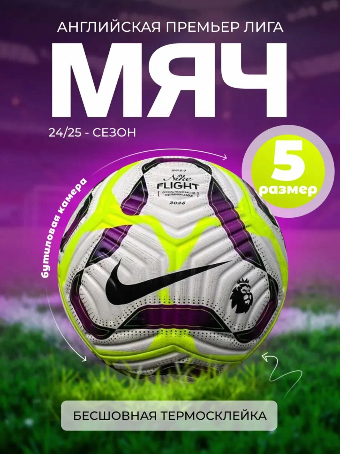 Мяч FLIGHT Apl, футбольный, для профессионалов, полиуретан, 21см