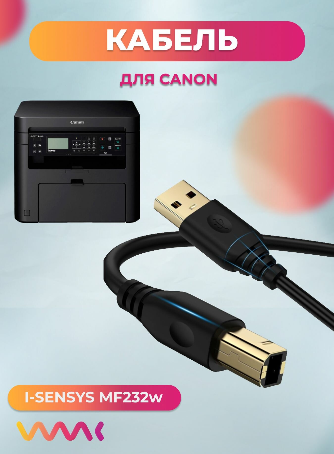 Кабель для принтера МФУ Canon i-SENSYS MF232w