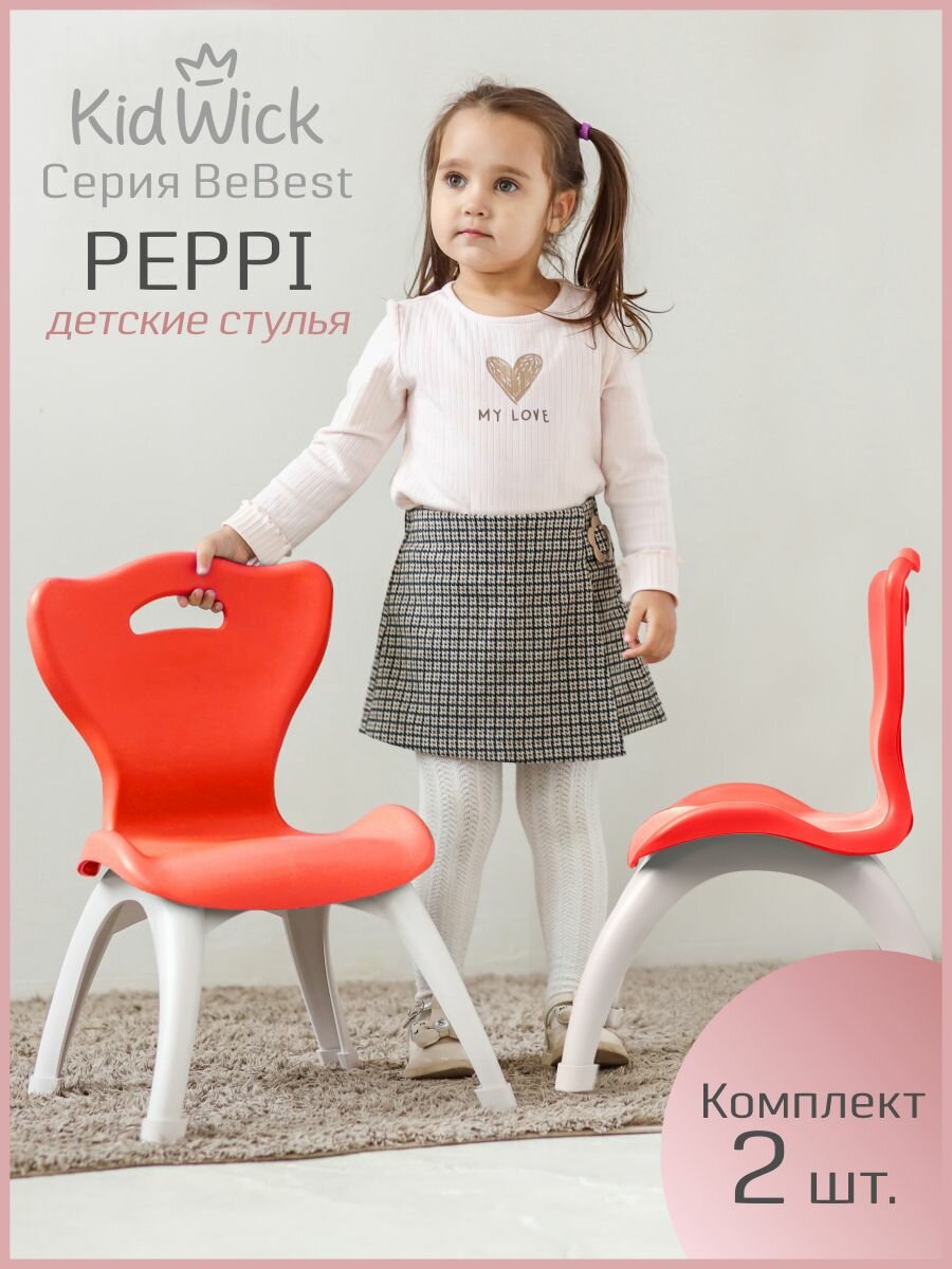 Стульчик KidWick Peppi Bebest, пластик, максимальная нагрузка 30 кг, 2 стула