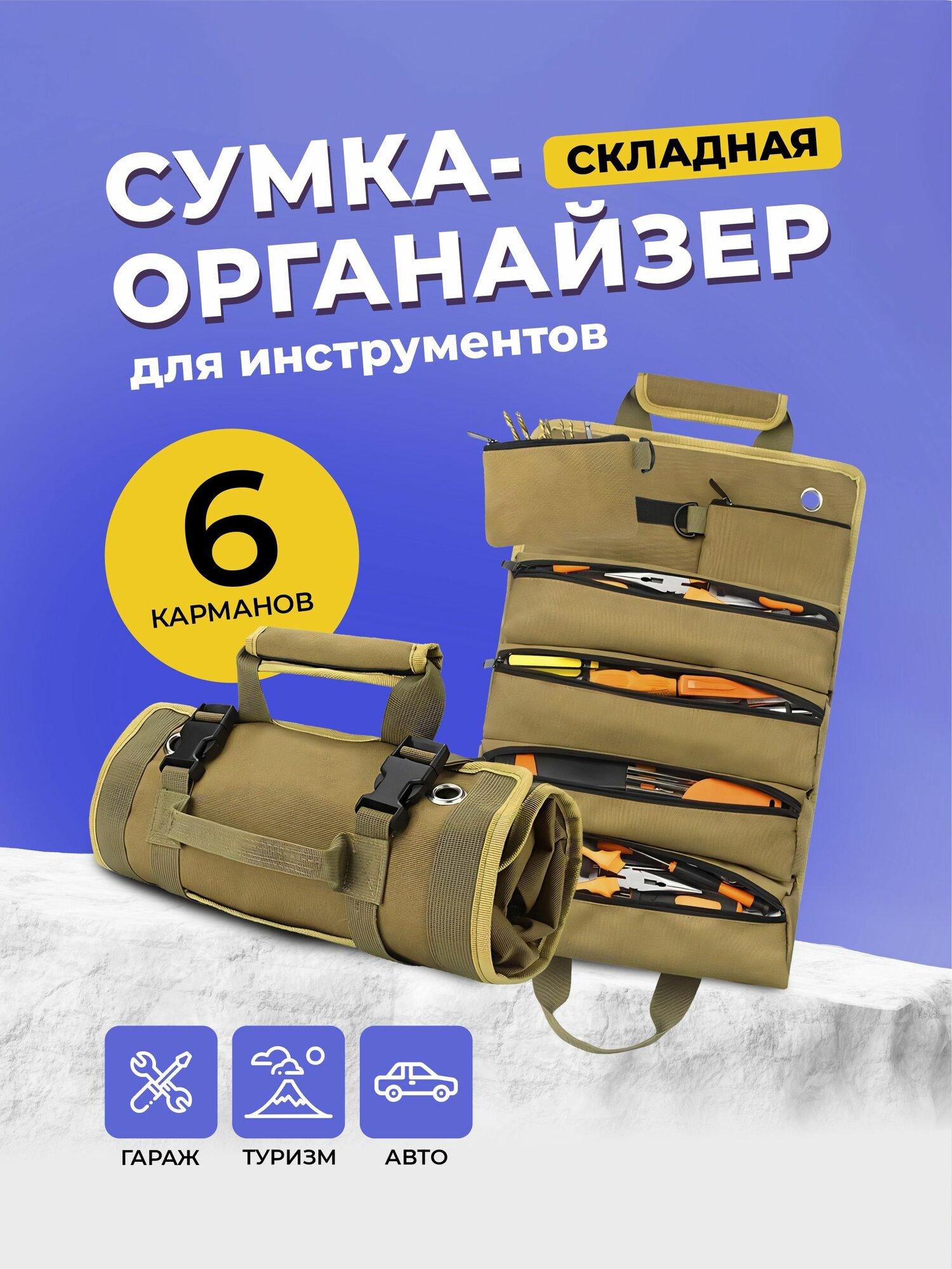 Складная сумка для инструментов