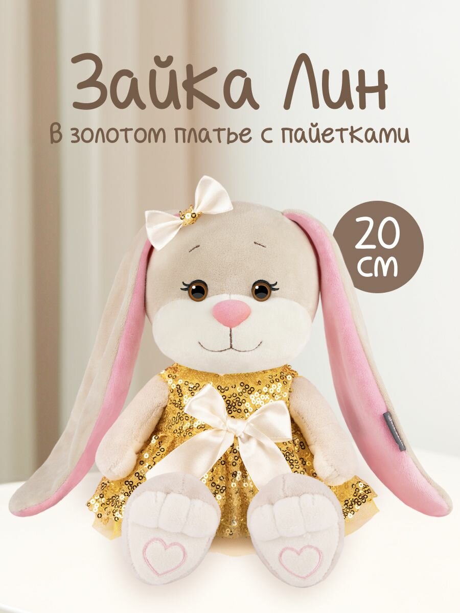 Мягкая игрушка Jack&Lin Зайка Лин в золотом платье с пайетками, 20 см, в коробке