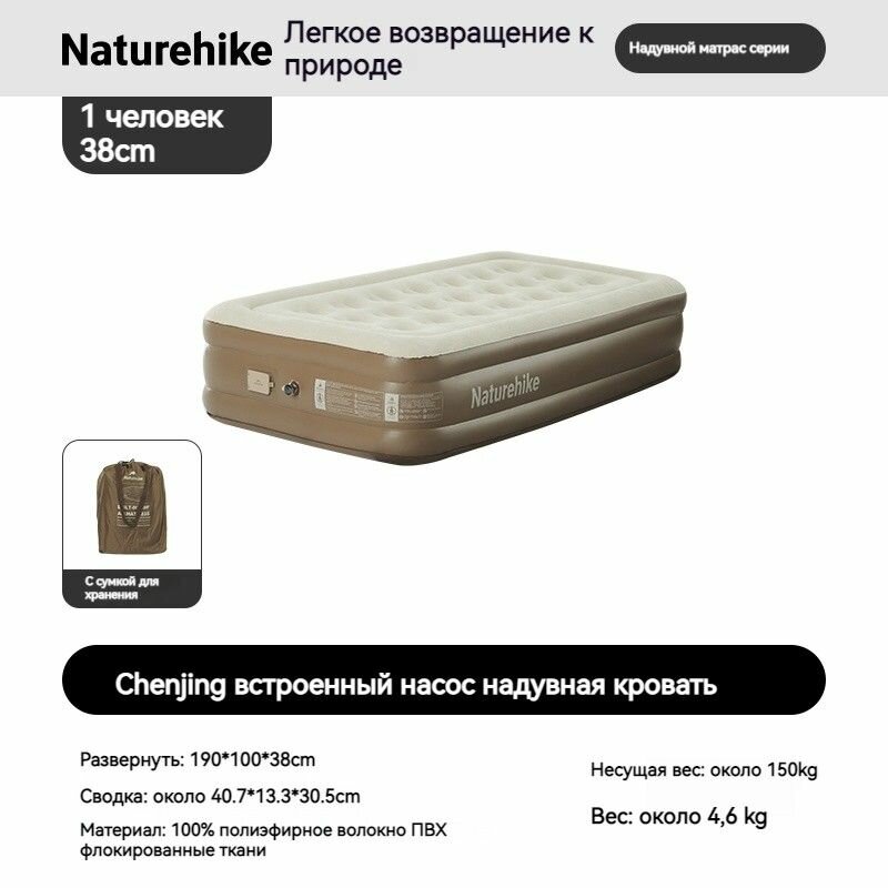 Naturehike надувная кровать со встроенным насосом Chen jing 38cm 45cm CNK2550WS013
