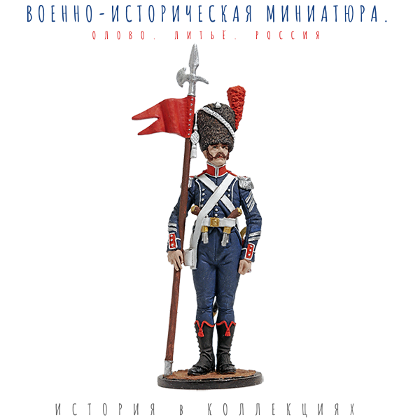 Старший сержант - 2-й орлоносец 7-го лёгкого полка. Франция, 1809 г. / Цветной оловянный солдатик ВИМ
