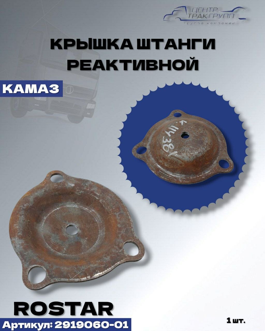 Крышка КАМАЗ штанги реактивной