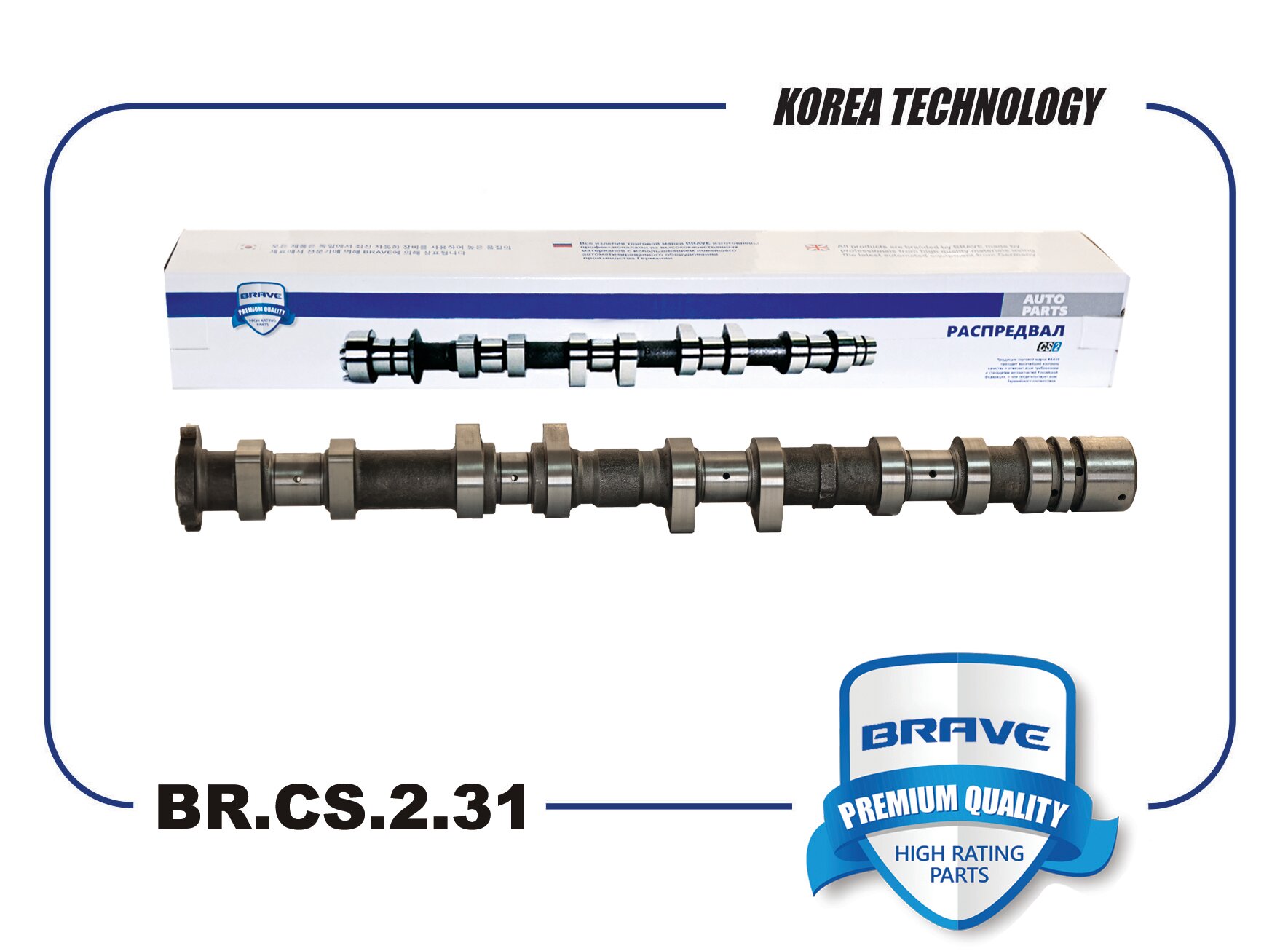 Распредвал выпускной для КИА Спортейдж, Хендай, Туксон арт BRCS231 Brave