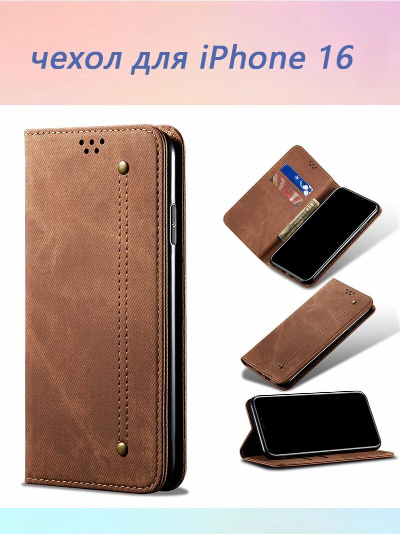 Чехол-книжка для Apple iPhone 16 (Эпл Айфон 16), роскошная магнитная кожа, отделения для карт, стиль деним