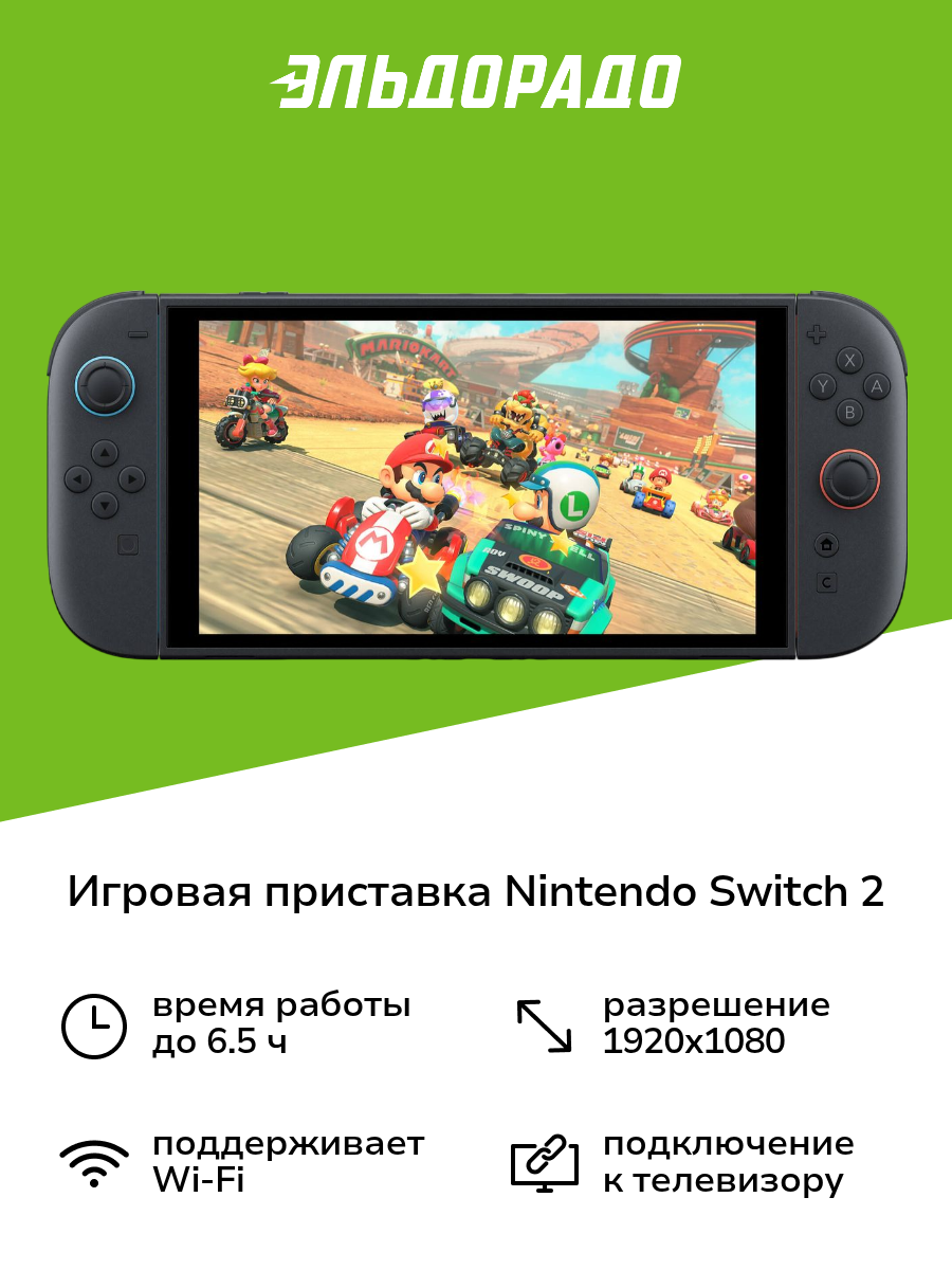 Игровая приставка Nintendo Switch 2