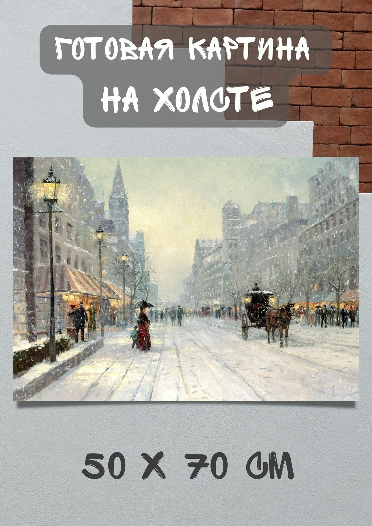 Арт картина снег и сугробы для интерьера на холсте на стену / Снежная погода