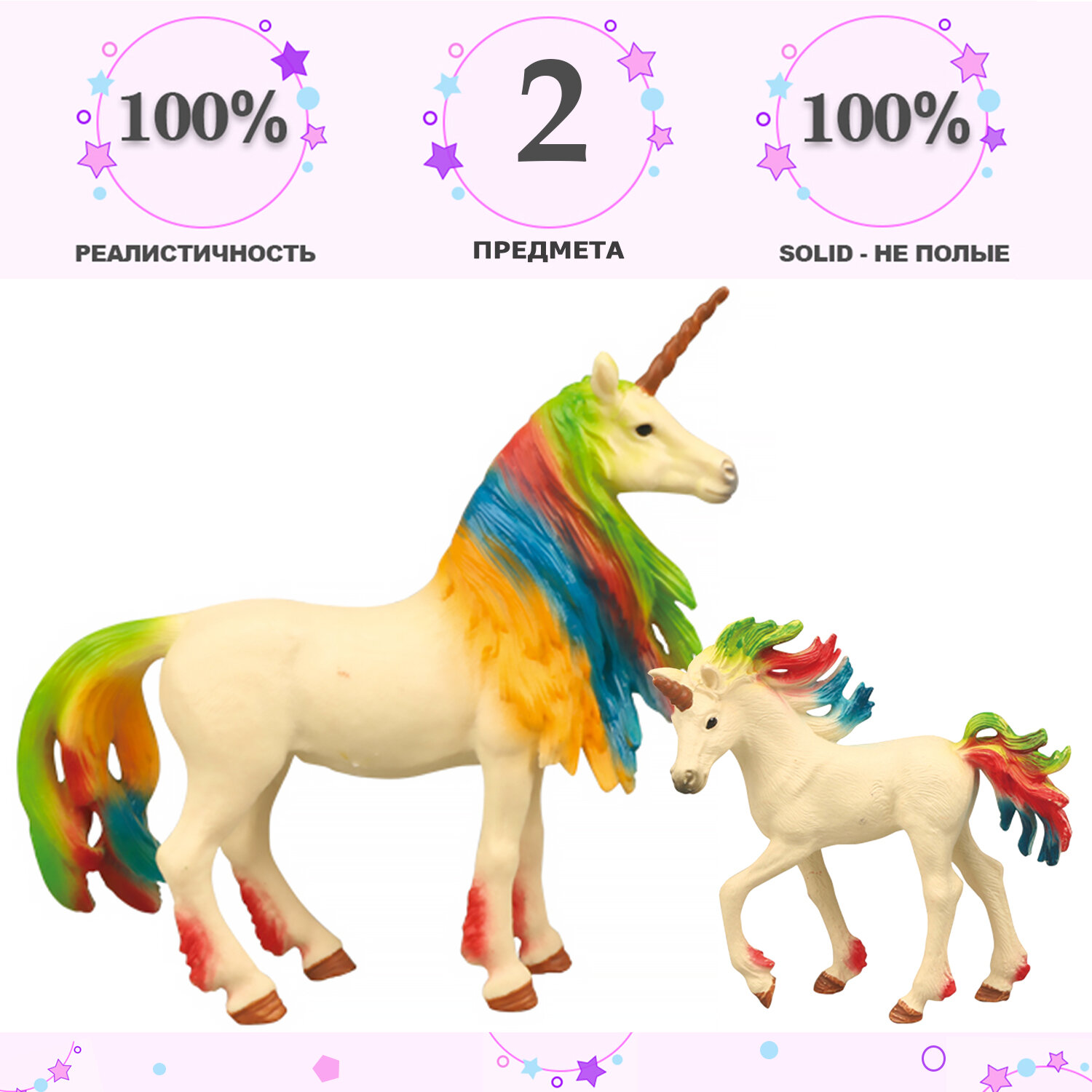 Набор фигурок животных серии "Мир фэнтези". Семья белых единорогов с радужной гривой, (единорог и жеребенок-единорог)