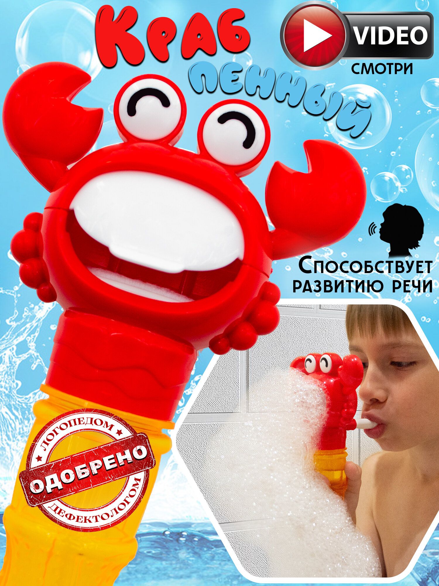 Пенный генератор "Крабик", для купания, развивает дыхание, пластик