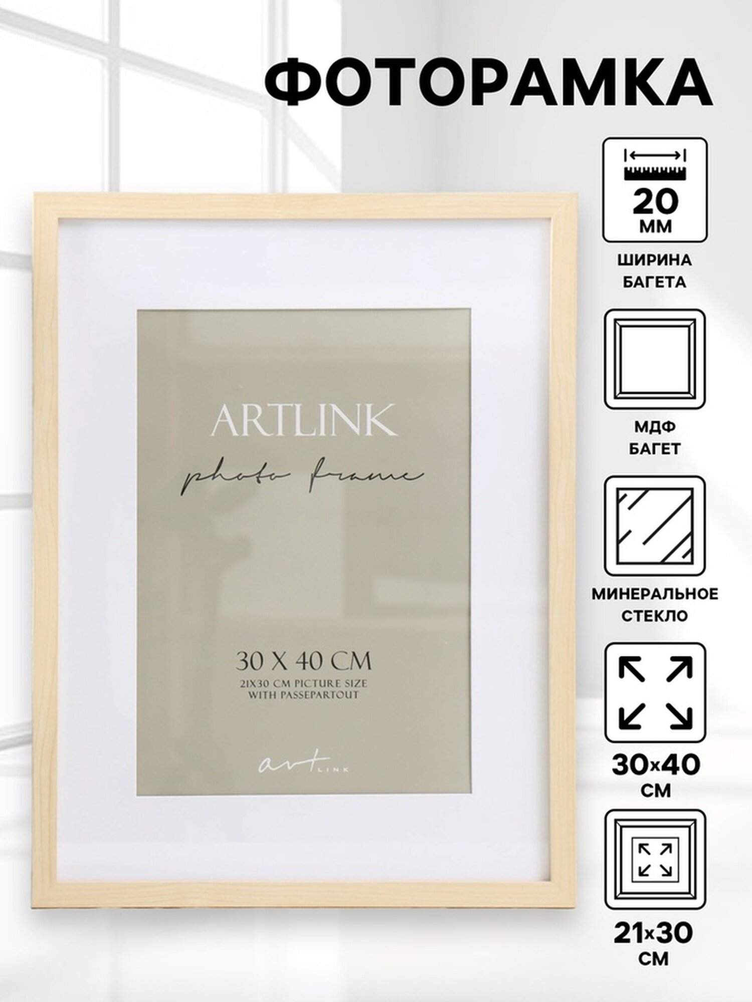 Фоторамка МДФ "Ellis" 30х40 см, с паспарту, натуральный 76717