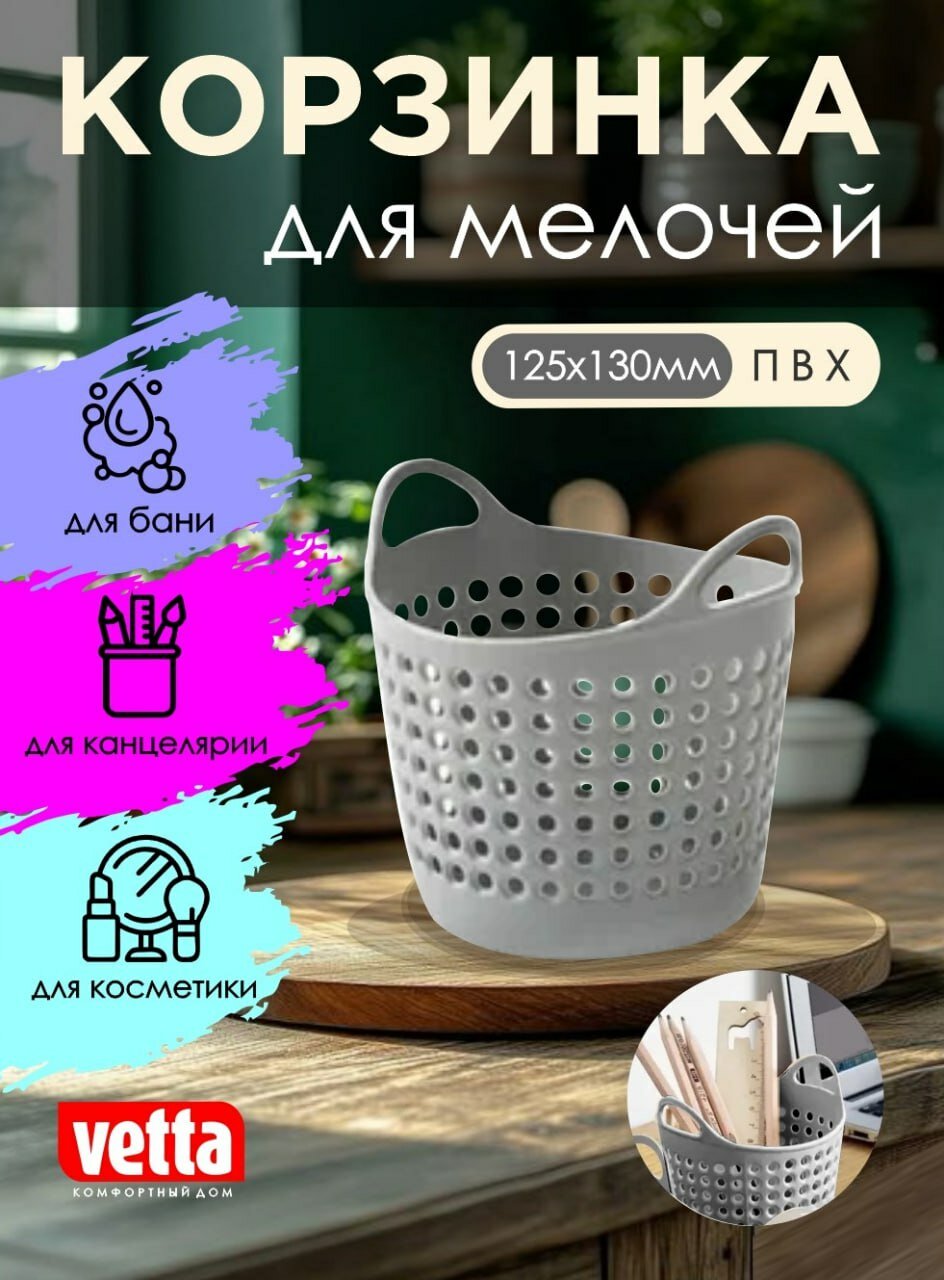 Vetta Корзина, органайзер для хранения мелочей плетеная, пластиковая, серая