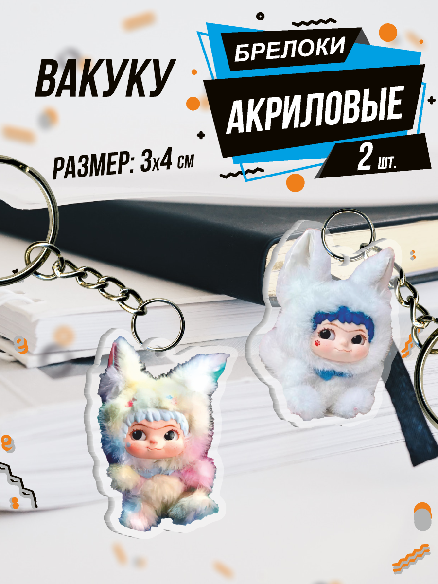 Брелок