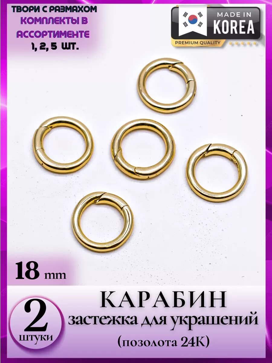 8399/2 Замок карабин 18 мм для трендовых крупных колье 2 шт