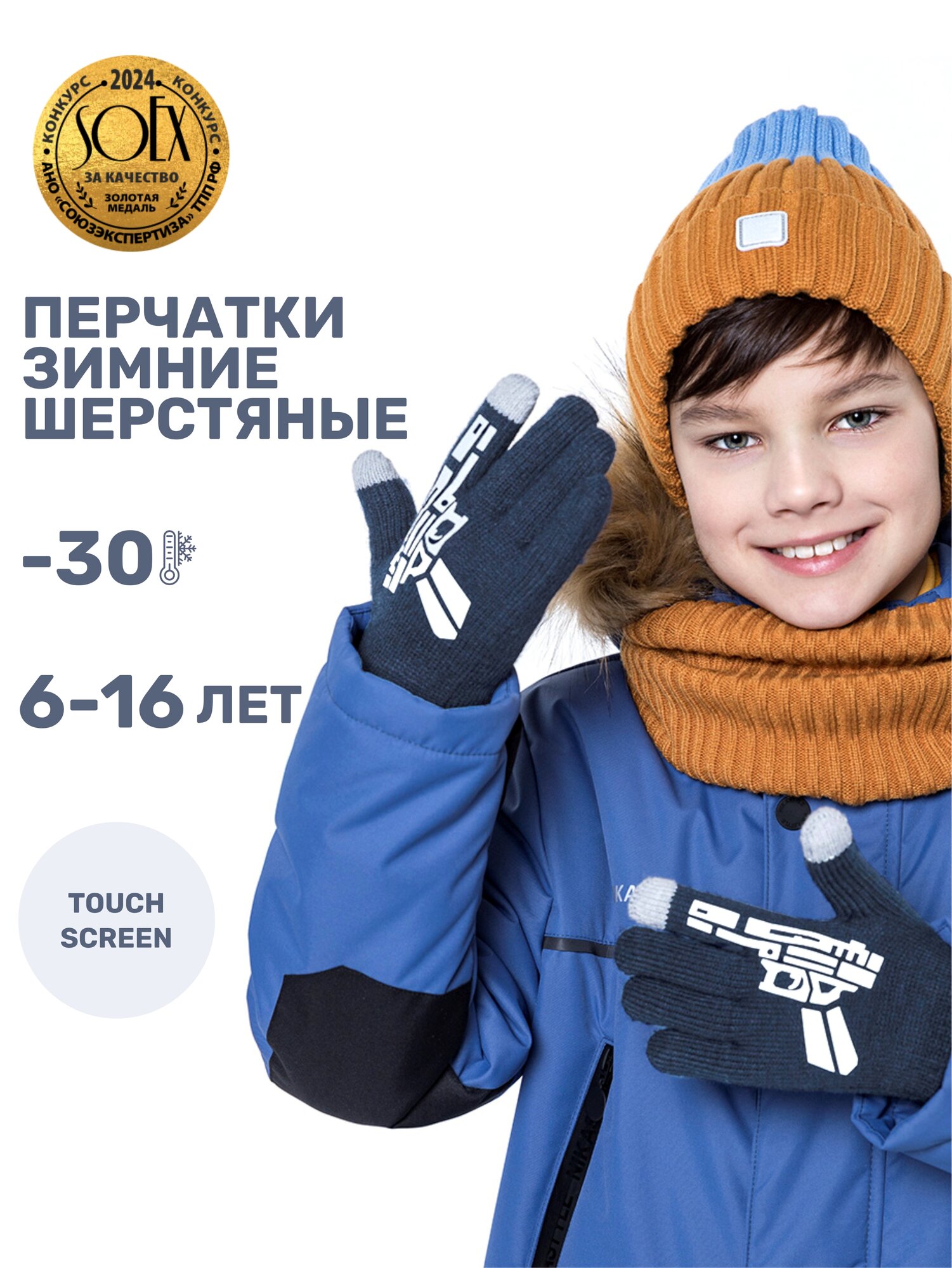 Перчатки NIKASTYLE для мальчиков